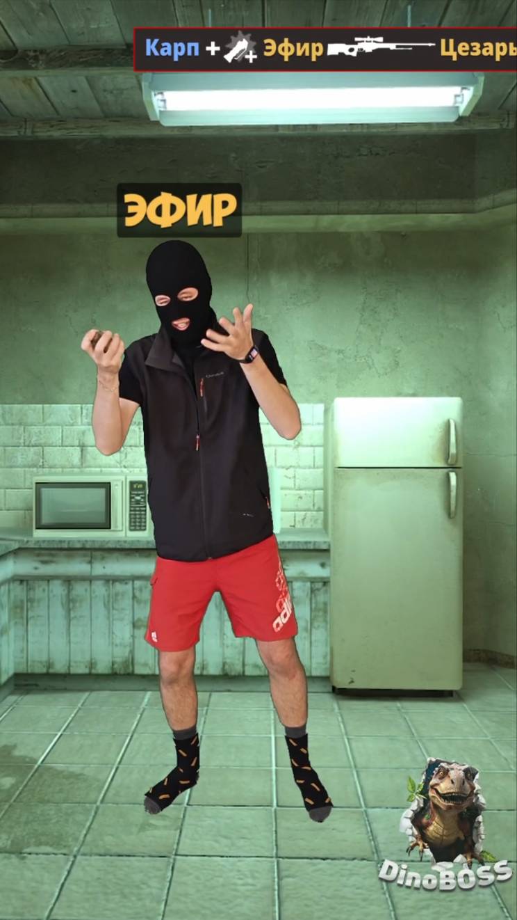 😅РАСКИД ТВОЕГО БРО | ФЕЙЛЫ НА МИРАЖЕ | МЕМ CS #shorts #cs2 #кс #кс2 #мем #прикол #dinoboss #динобос