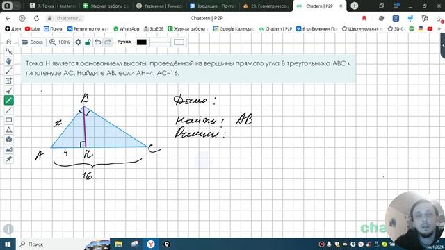 23.7 Точка H является основанием высоты