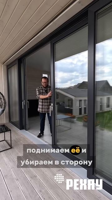 Терраса с большим панорамным порталом РЕХАУ