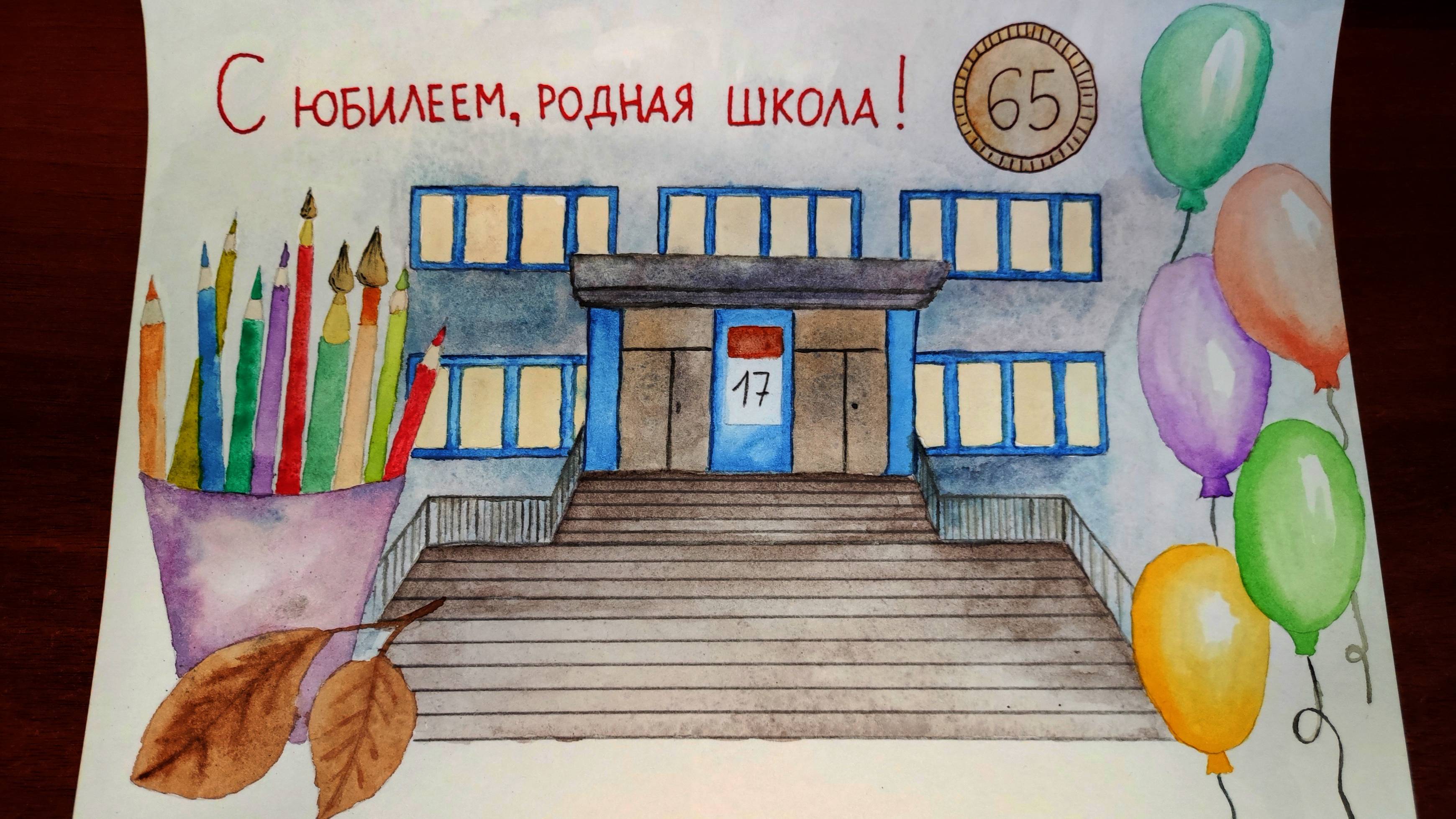 ИЗО Рисунок школы