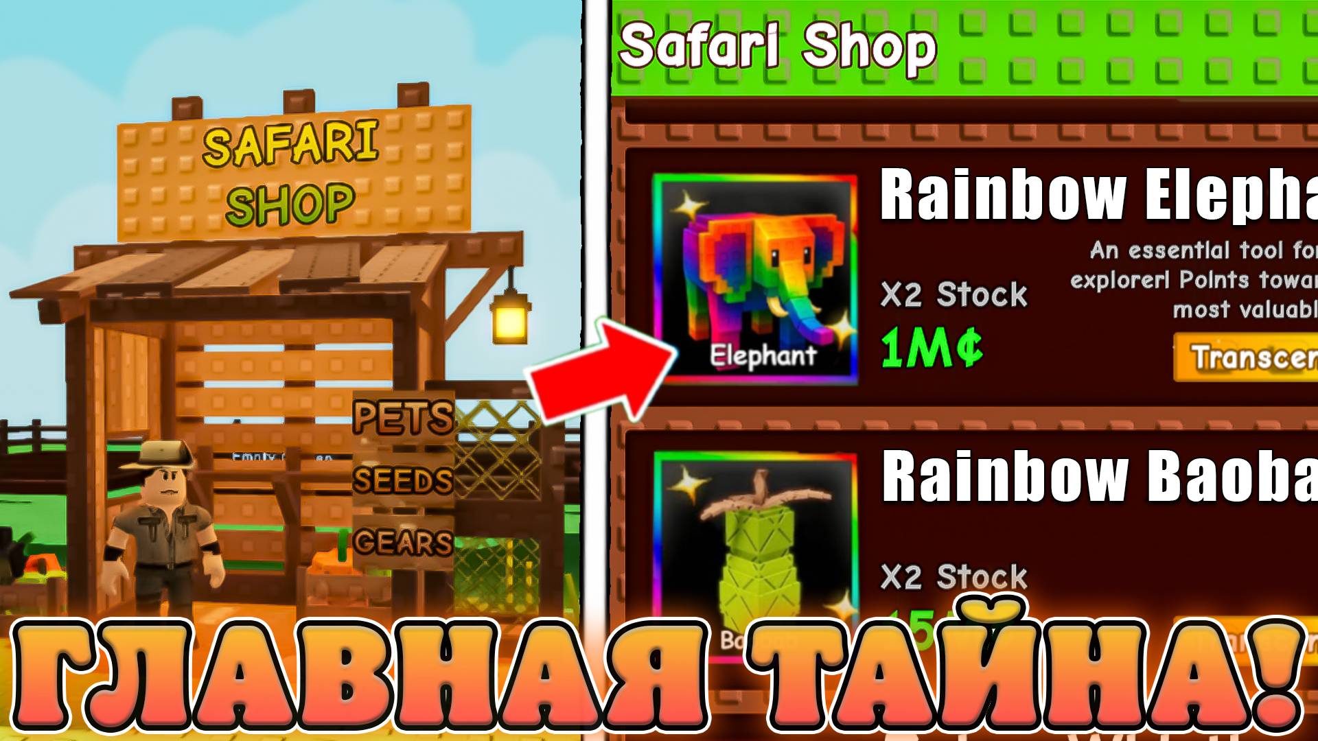 😍ЭТО ГЛАВНАЯ ТАЙНА НОВОГО САФАРИ ИВЕНТА В Grow a Garden в Роблокс! Радужный слон в вырасти сад