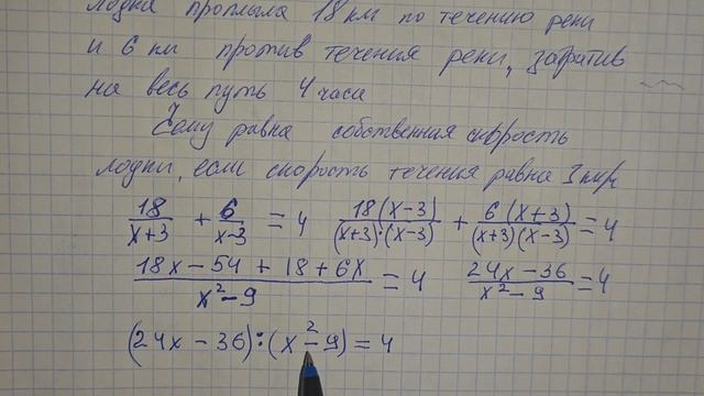 Математика, Задача для восьмого класса. Лодка проплыла 18 км по течению реки и 6 км против течения