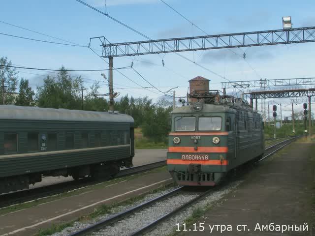 Поезд №22 СПб - Мурманск (2010). Теплая ламповая "железка"...