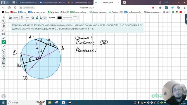 23.10 Отрезки являются хордами окружности