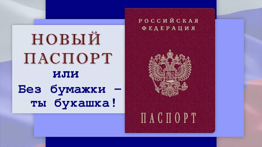Новый паспорт  |New passport |  Project for ProShow Producer