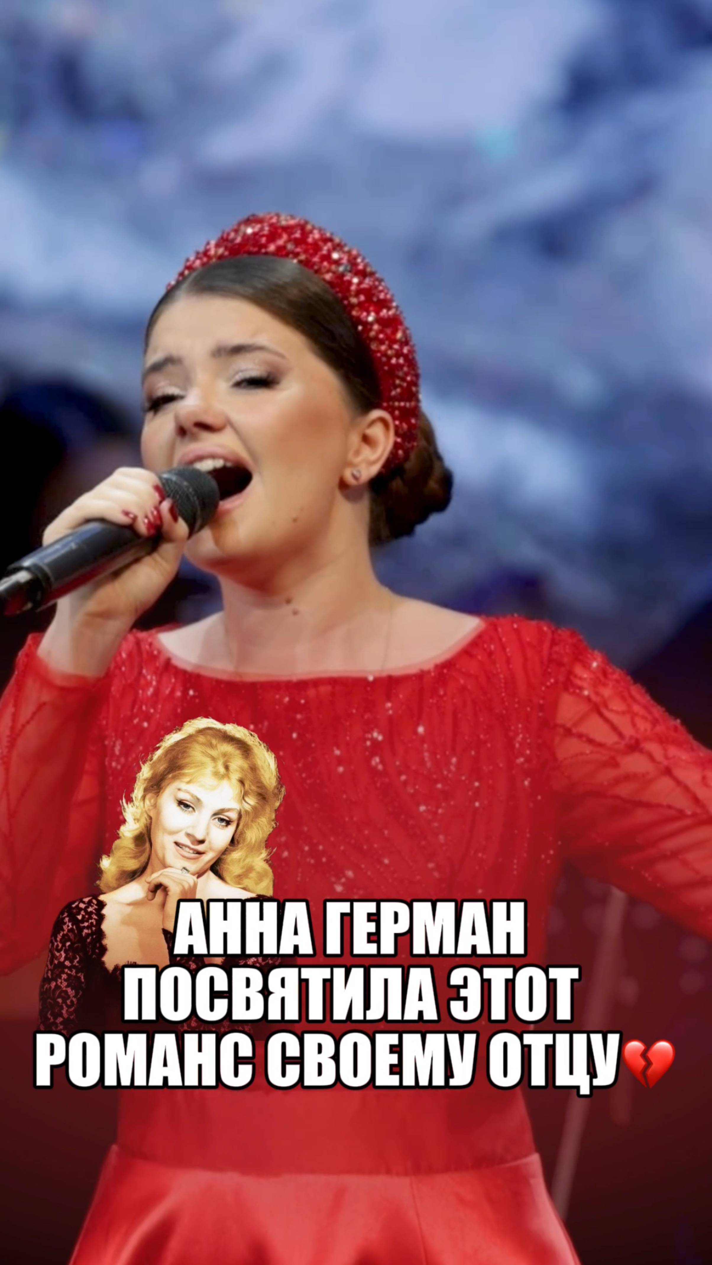 ГОРИ, ГОРИ, МОЯ ЗВЕЗДА 🌟 #аннагерман #романс #песня #оркестро #мастерароссии #музыка #вокал