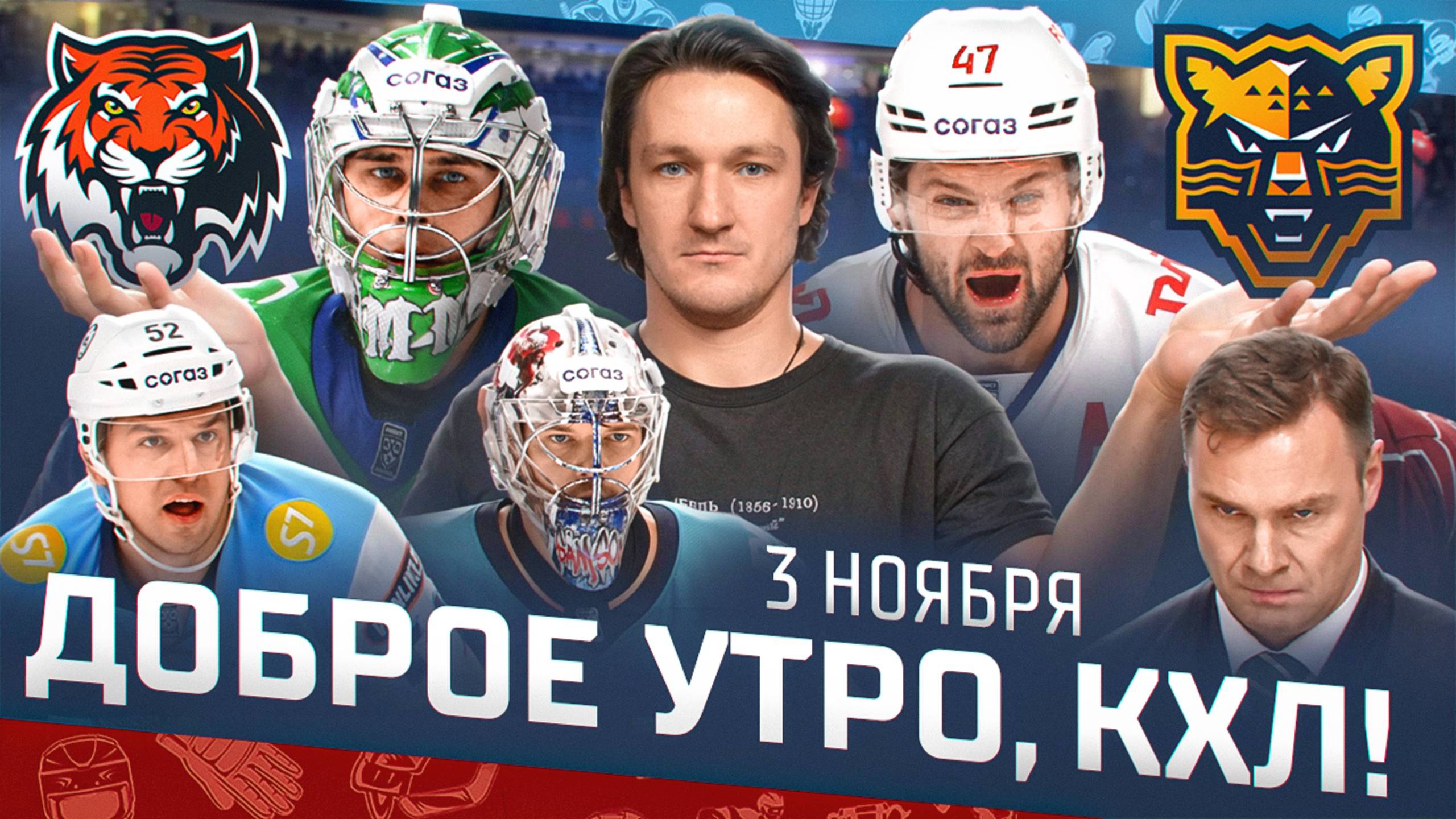 Доброе утро, КХЛ ⏰ 59-й день Фонбет КХЛ 2025/2026 | ЦСКА выменял у «Салавата» Александра Самонова
