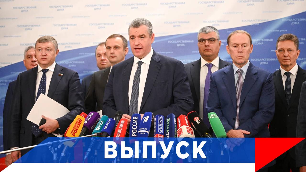 Слуцкий: Навести порядок в миграционной политике!