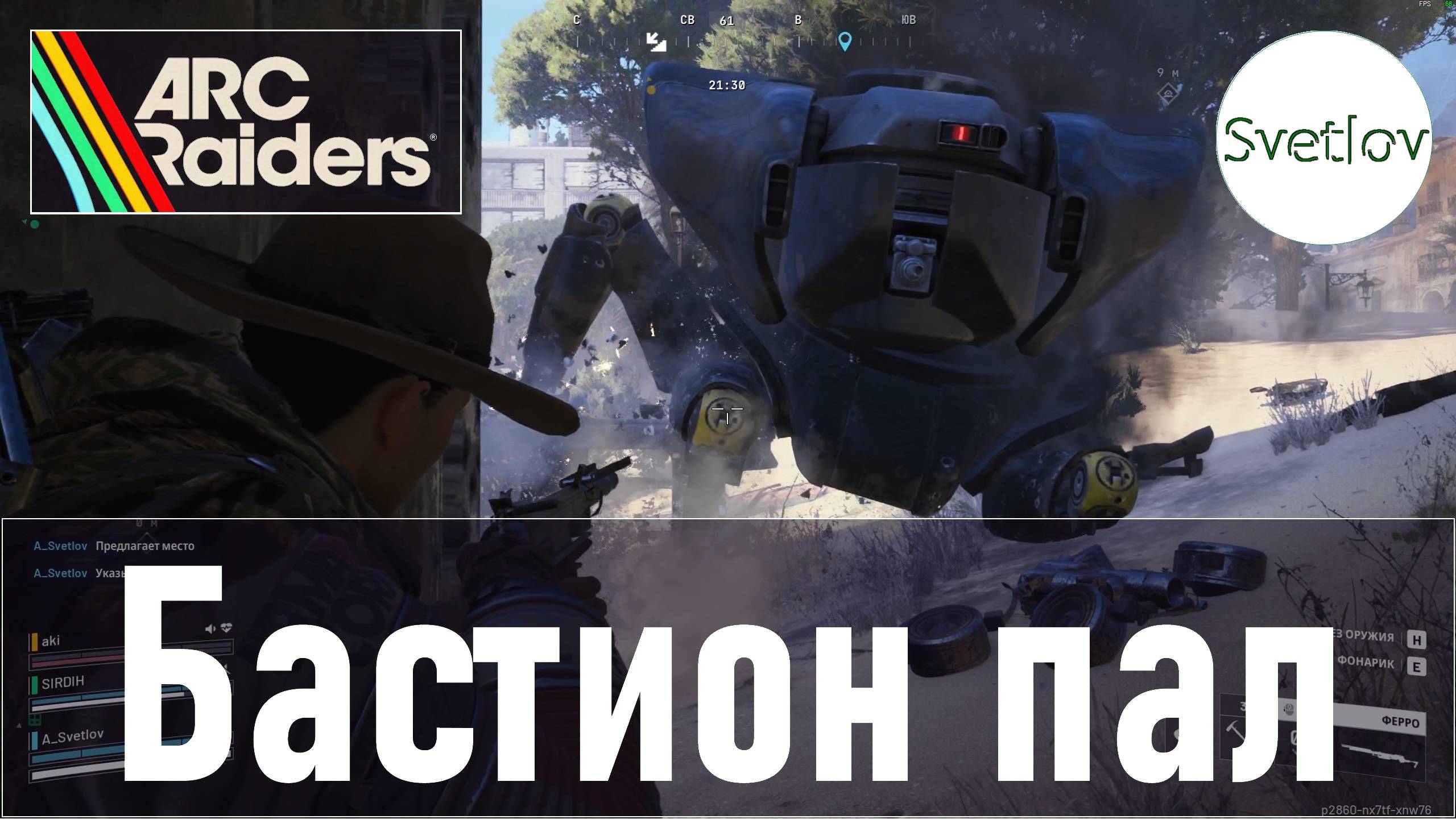 ARC Raiders Бастион пал
