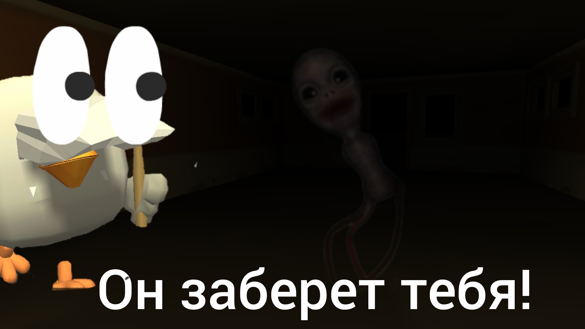 призвал забытого ребенка в чикен гане!