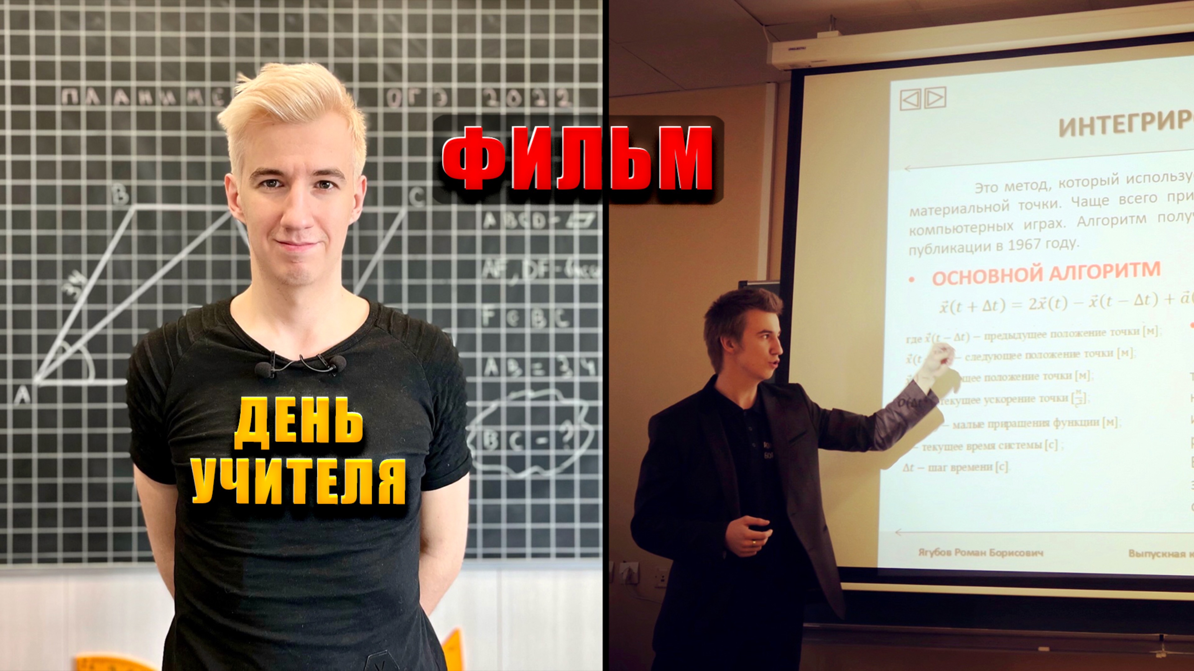 ДЕНЬ УЧИТЕЛЯ. ФИЛЬМ (2025) 4K