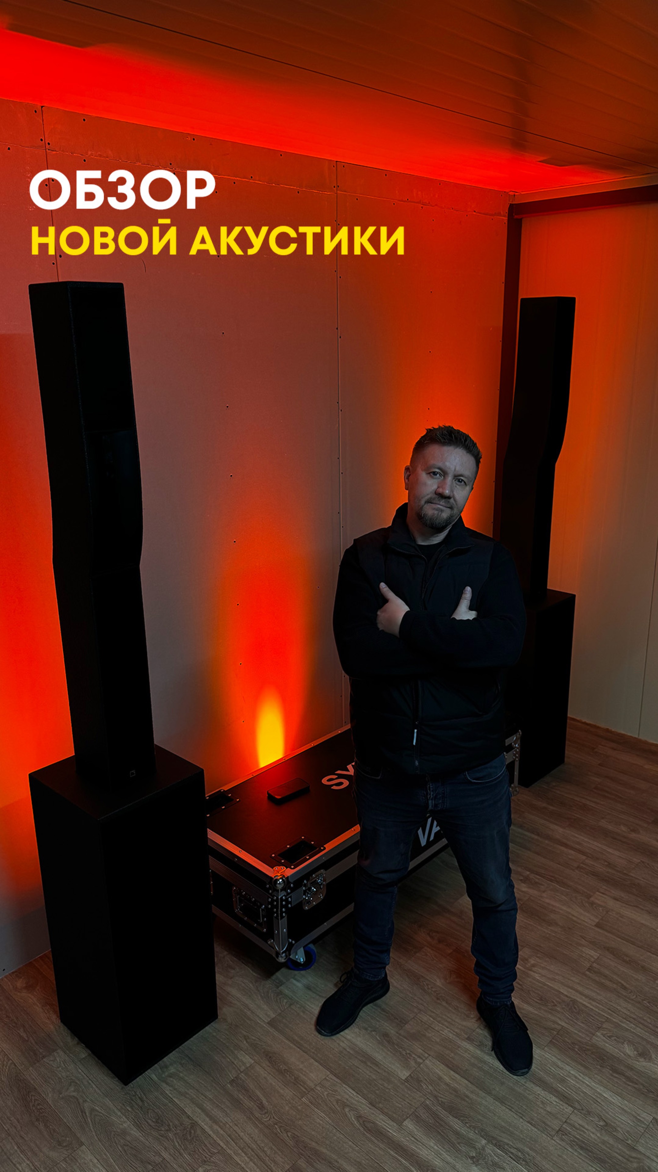 Обзор новой акустики | звуковое оборудование | @crimea.dj