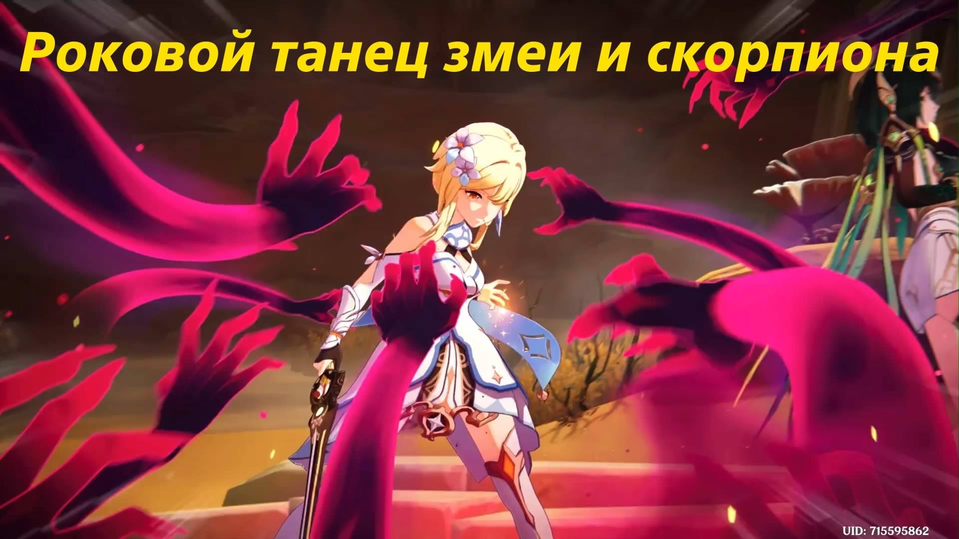 Элегия угасшего лунного света (3) Песня полой луны, глава 4. Нод Край Genshin Impact