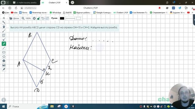 23.3 Найти высоту ромба