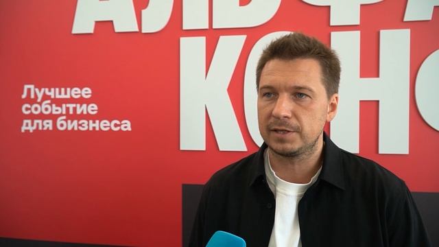 АЛЬФА КОНФА