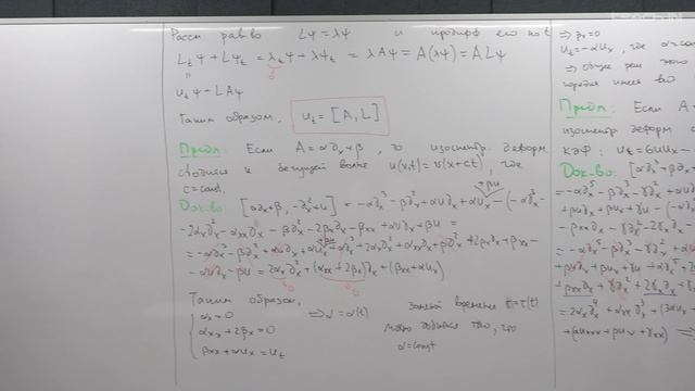 Смирнов С.В. - Введение в теорию интегрируемых систем - 16. Иерархия уравнения КдФ