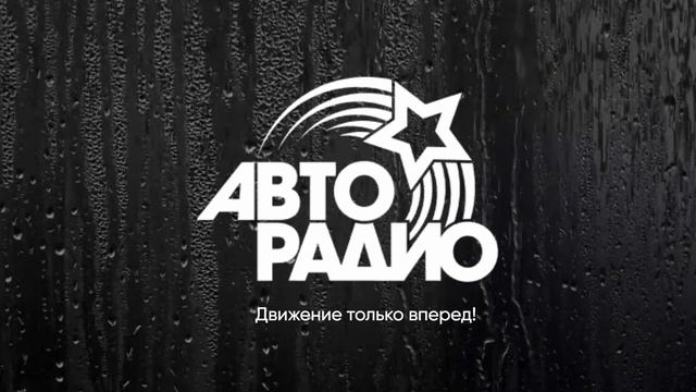 Авторадио - Информационный партнер песенного конкурса "Новая волна"