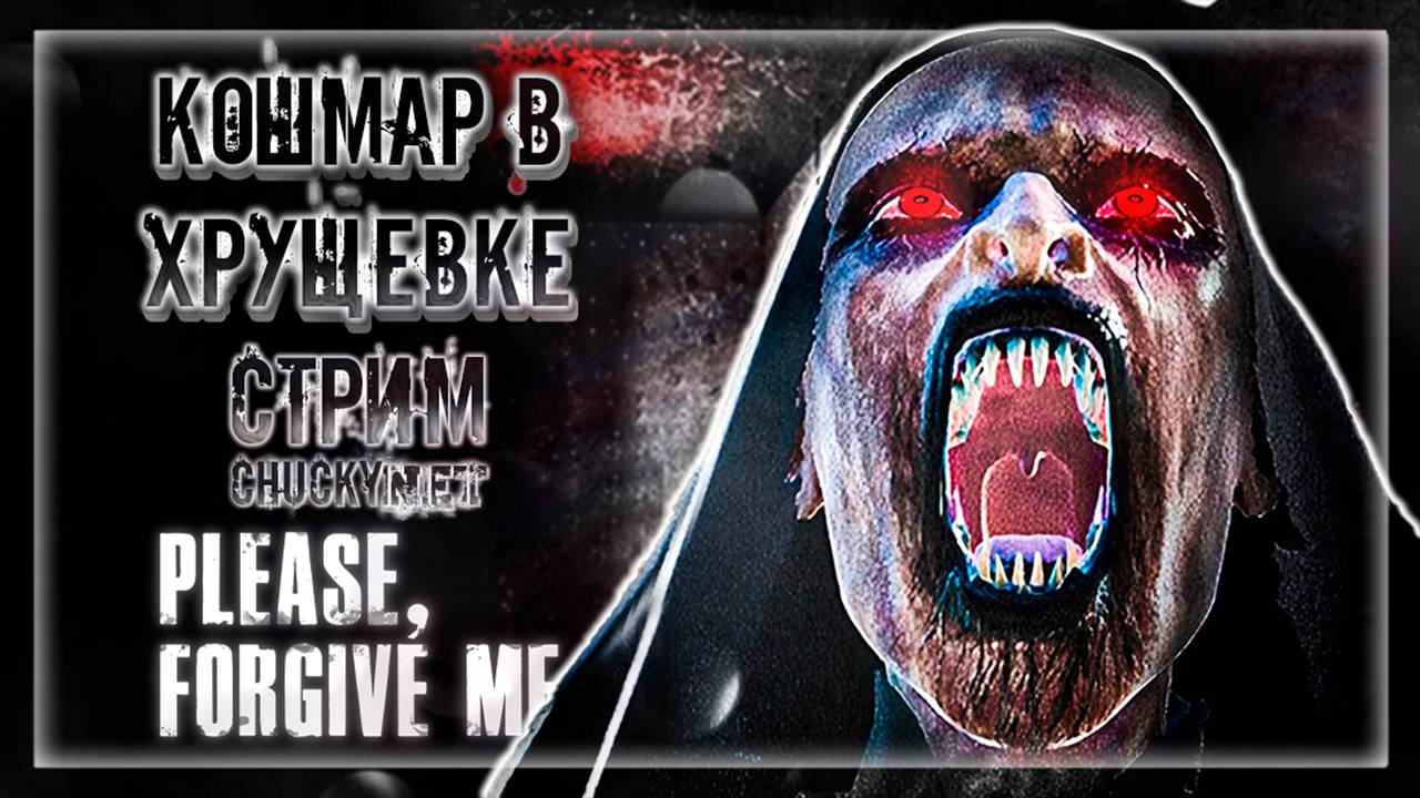 РИЛЕЛТОР ПОПАЛ В ПРОКЛЯТУЮ КВАРТИРУ С ПРИВЕДЕНИЯМИ! | Прохождение Please, Forgive Me