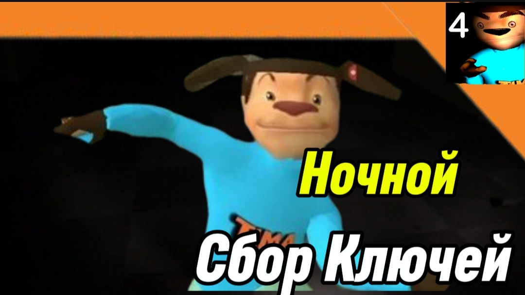 🩸 Ночной Сбор Ключей! 5 Ночей с Тимохой 4 Школа Смотри какой Вкусный Пирожок!!