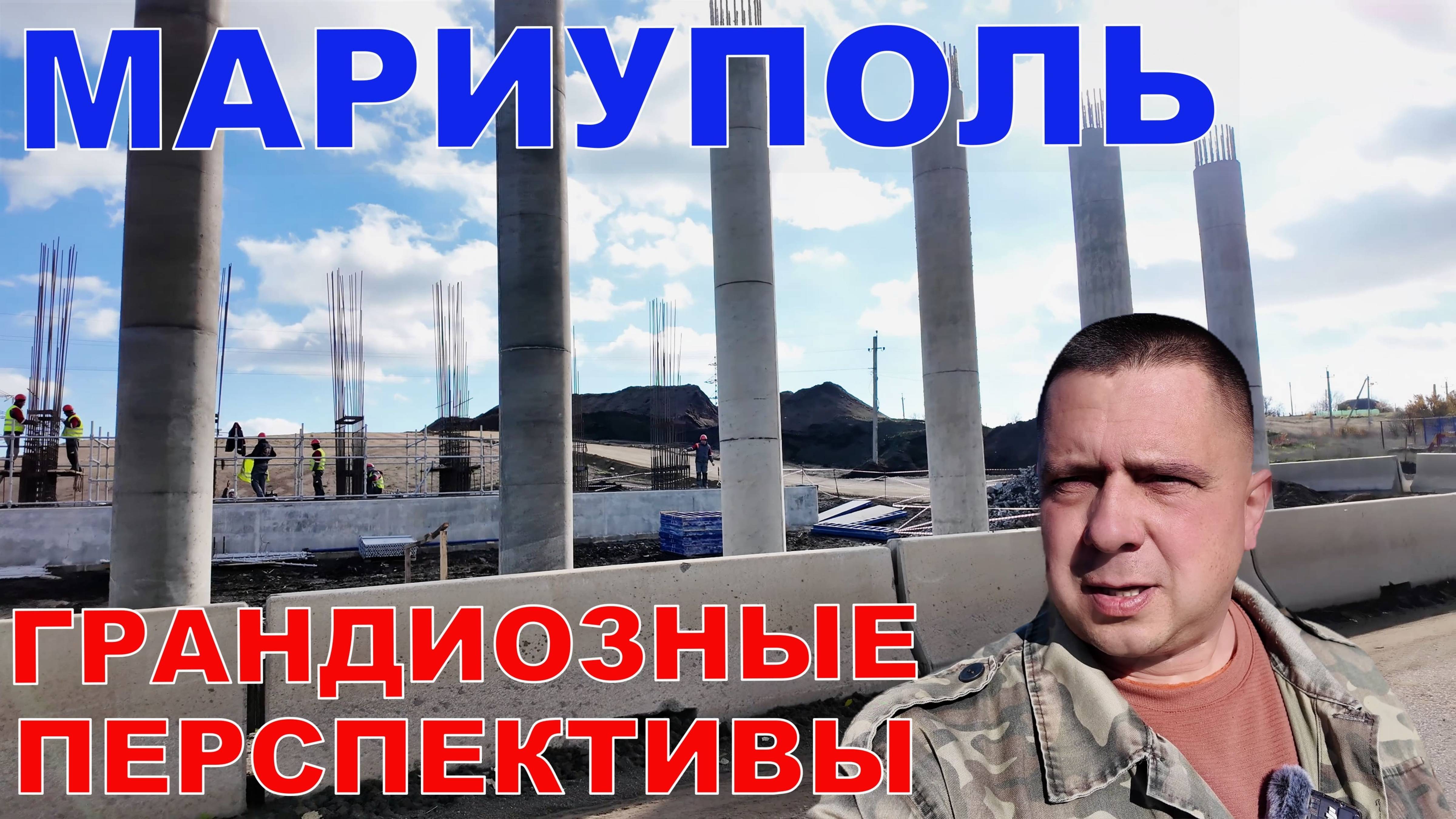 МАРИУПОЛЬ - ГРАНДИОЗНЫЕ ПЕРСПЕКТИВЫ - ПОЕЗДКА ПО ТАЛАКОВКЕ, САРТАНЕ, КАЛИНОВКЕ - ПРАЗДНИЧНЫЙ ШАШЛЫК