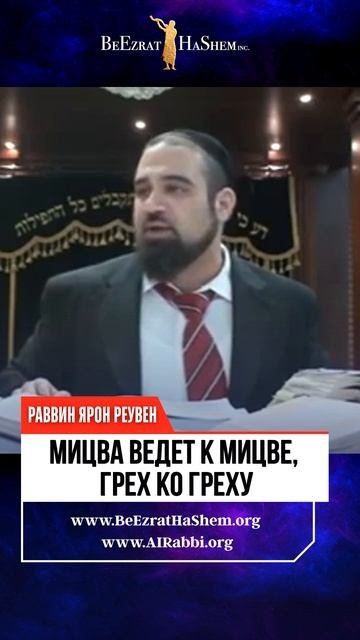 ‼️ Мицва к Мицве, Грех ко Греху: Как Сатан использует ваши слабости?