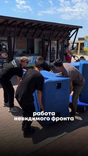 За каждым успешным мероприятием стоит невидимая работа прокатной компании | @crimea.dj