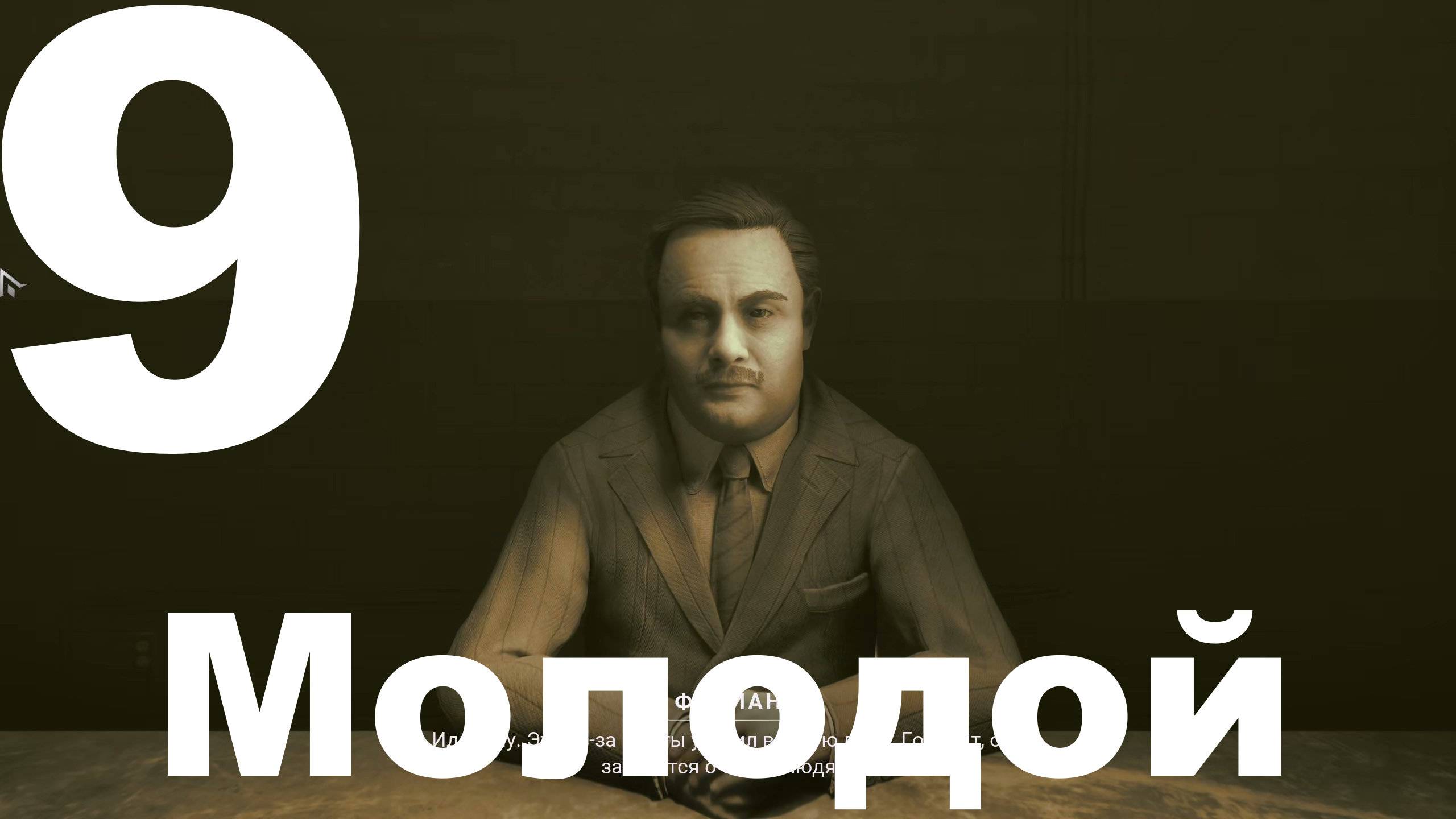 Прохождение Vampire The Masquerade Bloodlines 2 №9 - Молодой