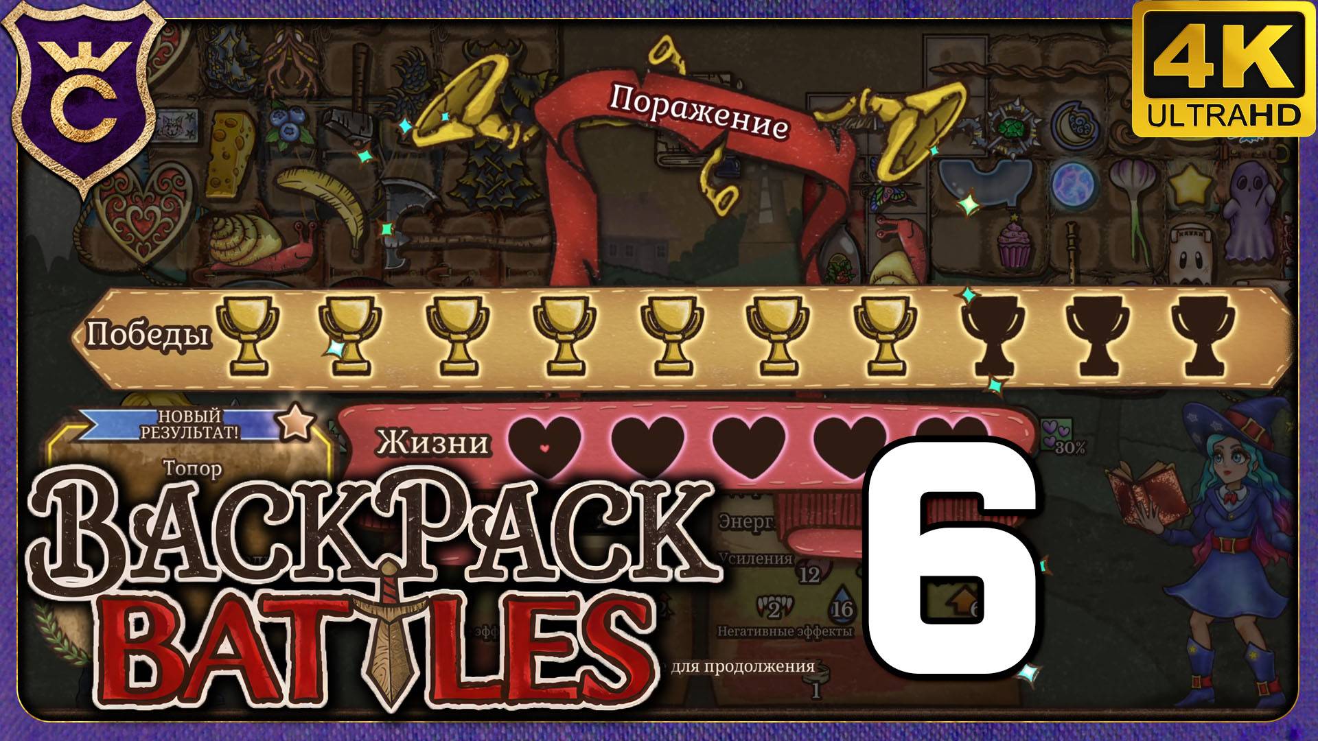 БЕРСЕРК ОТКАЗЫВАЕТСЯ ЖИТЬ! 6 Backpack Battles