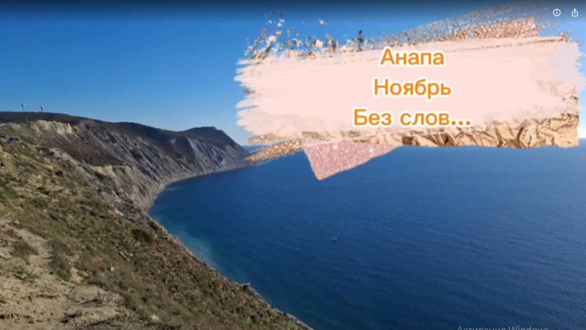 Анапа. Ноябрь. Без слов...