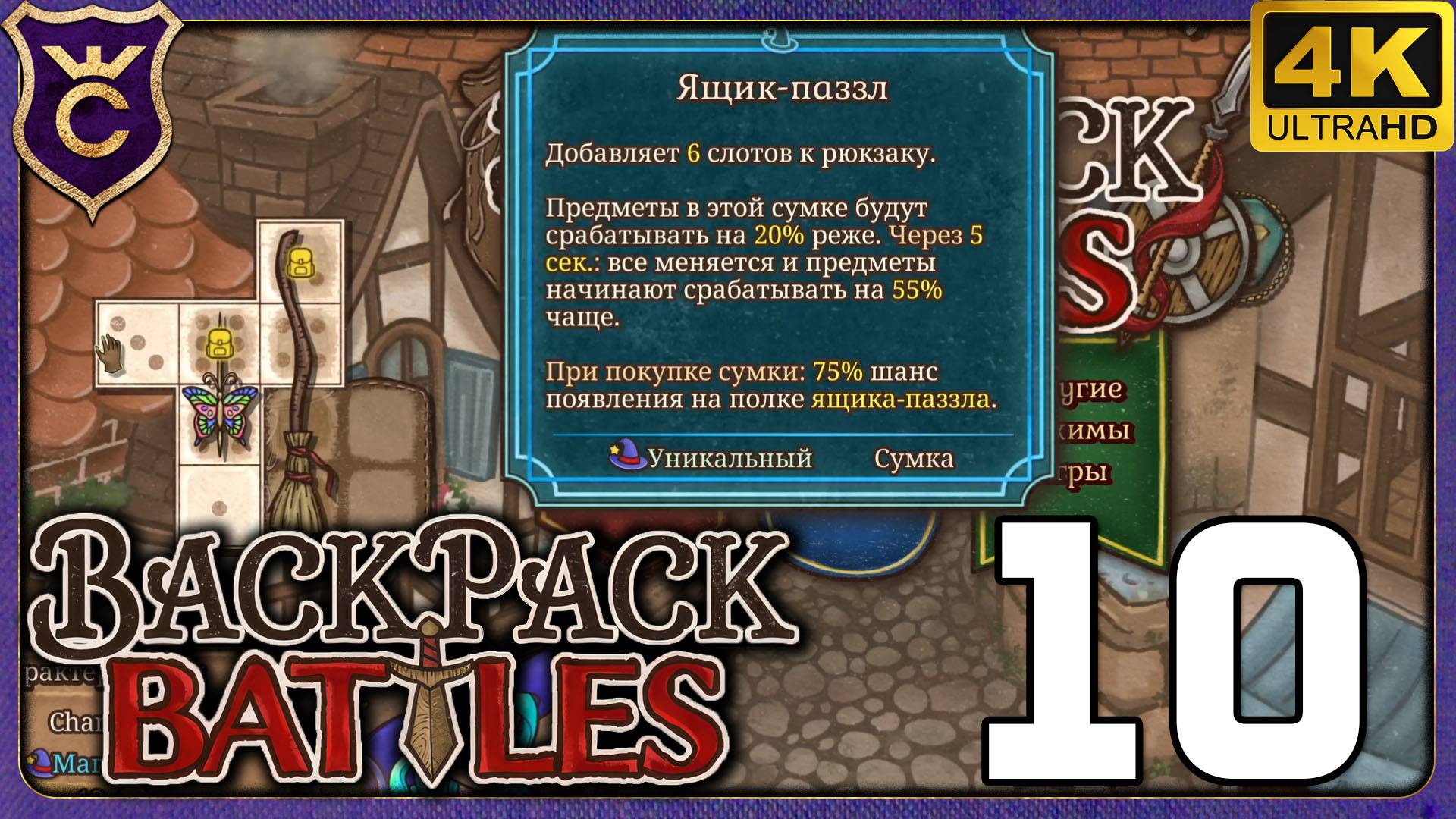 ПЕРВЫЙ РАЗ ЗА ЯЩИК ПАЗЛ! 10 Backpack Battles
