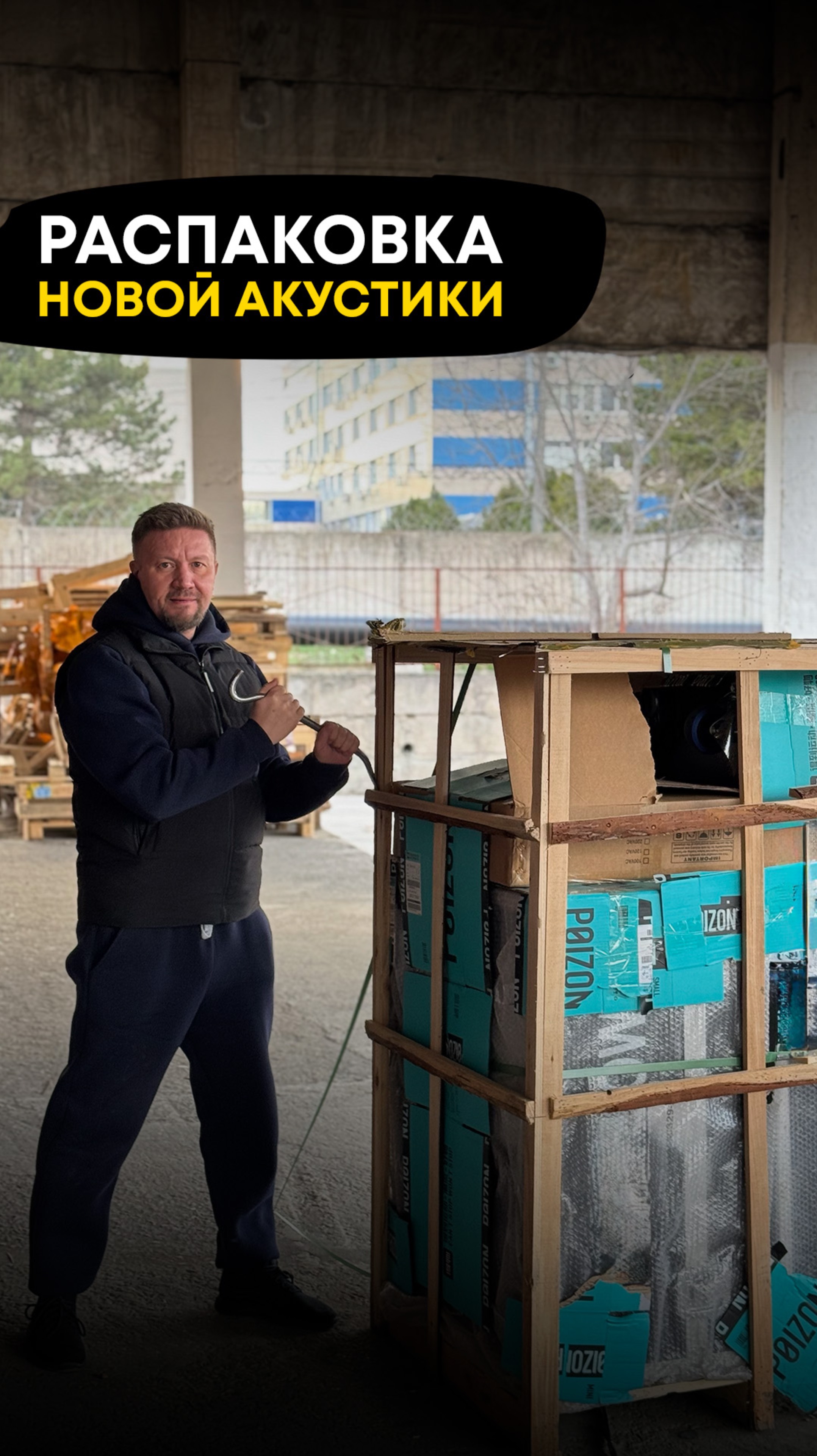 Распаковка новой акустики | звук | звуковое оборудование |  @crimea.dj
