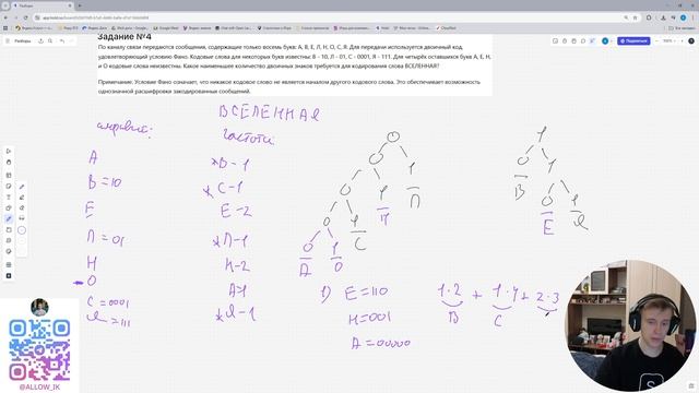 ЕГЭ информатика 2026. Задание №4. Номер 4