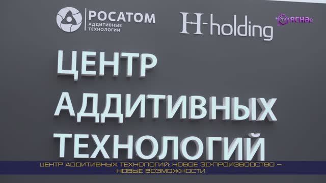 Центр аддитивных технологий: новое 3d-производство — новые возможности