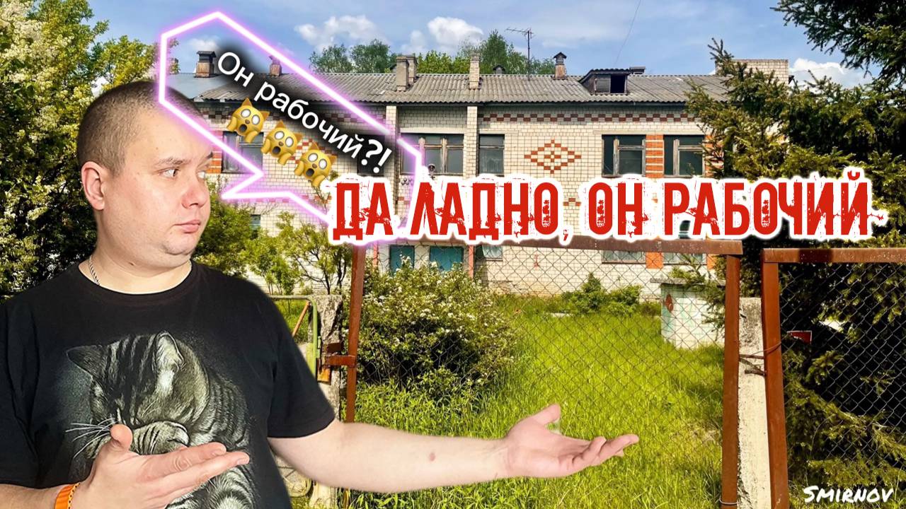 Не совсем заброшенный детский сад