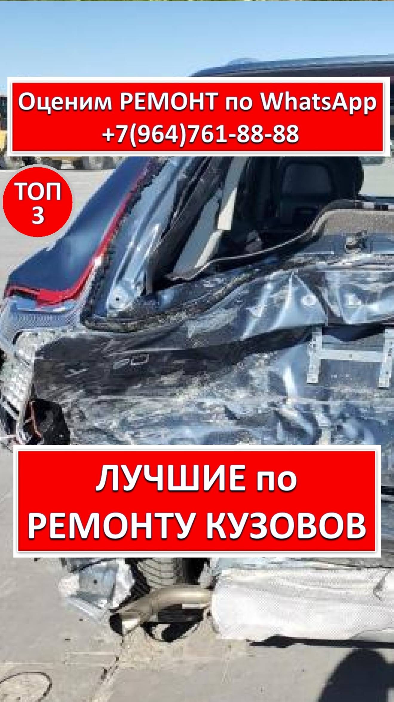 ЛУЧШИЕ по РЕМОНТУ КУЗОВОВ