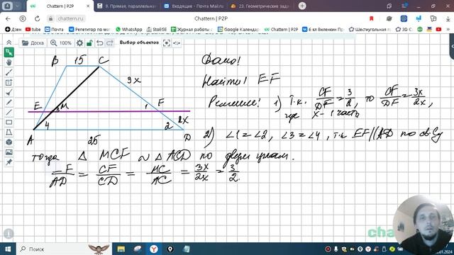 23.9 Прямая, параллельная основаниям трапеции