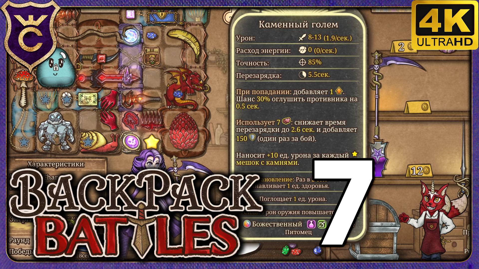 СЛУЧАЙНЫЙ ГЕРОЙ СОЗДАЁТ ГОЛЕМА! 7 Backpack Battles