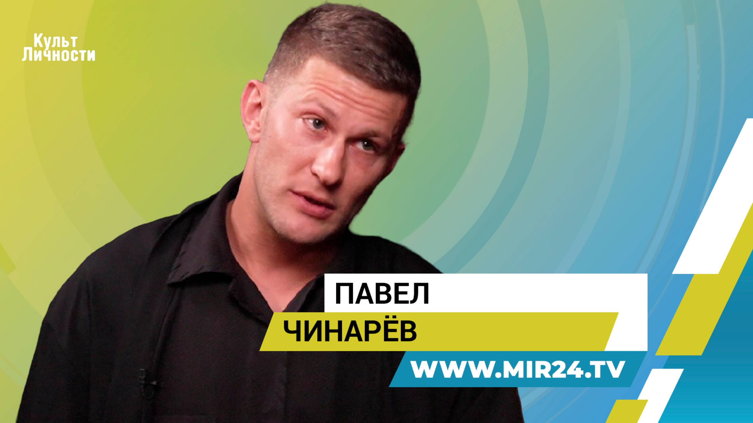 Павел Чинарёв о фильме «Мажор в Дубае»