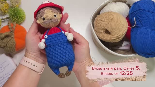 Вязальный рай. Отчет 5. Вязовлог 12/25