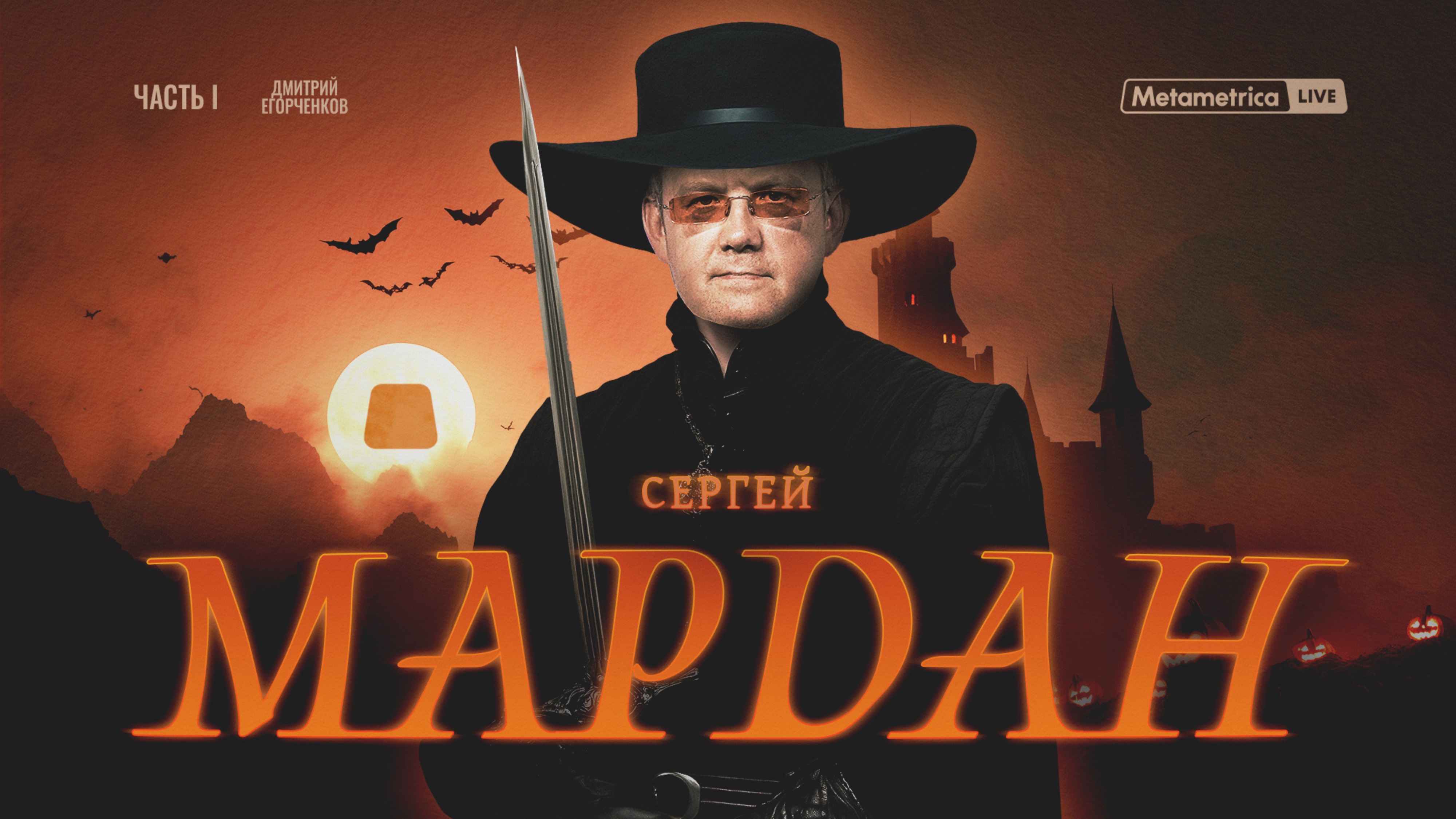 МАРДАН про скандал Грозный-Сити vs Эльбрус, ЦБ и Набиуллину, памятник Сталину и исторические споры