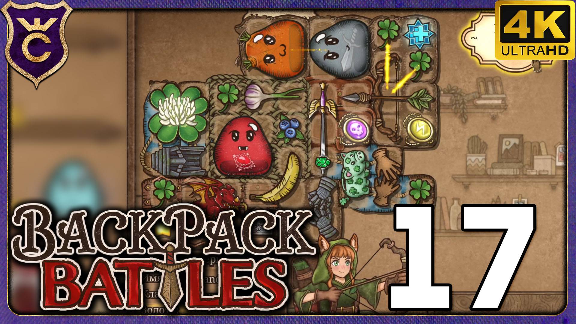 РАНДОМНАЯ ЛУЧНИЦА ПОЧТИ СОБРАЛА СЛАЙМОВ! 17 Backpack Battles