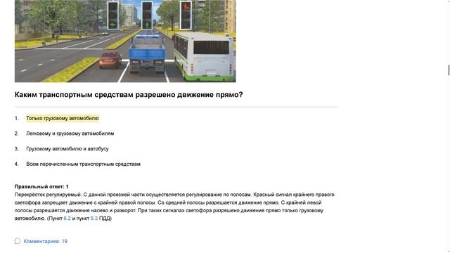 Билет 4 . Вопрос 6   прохождение ПДД с ответами