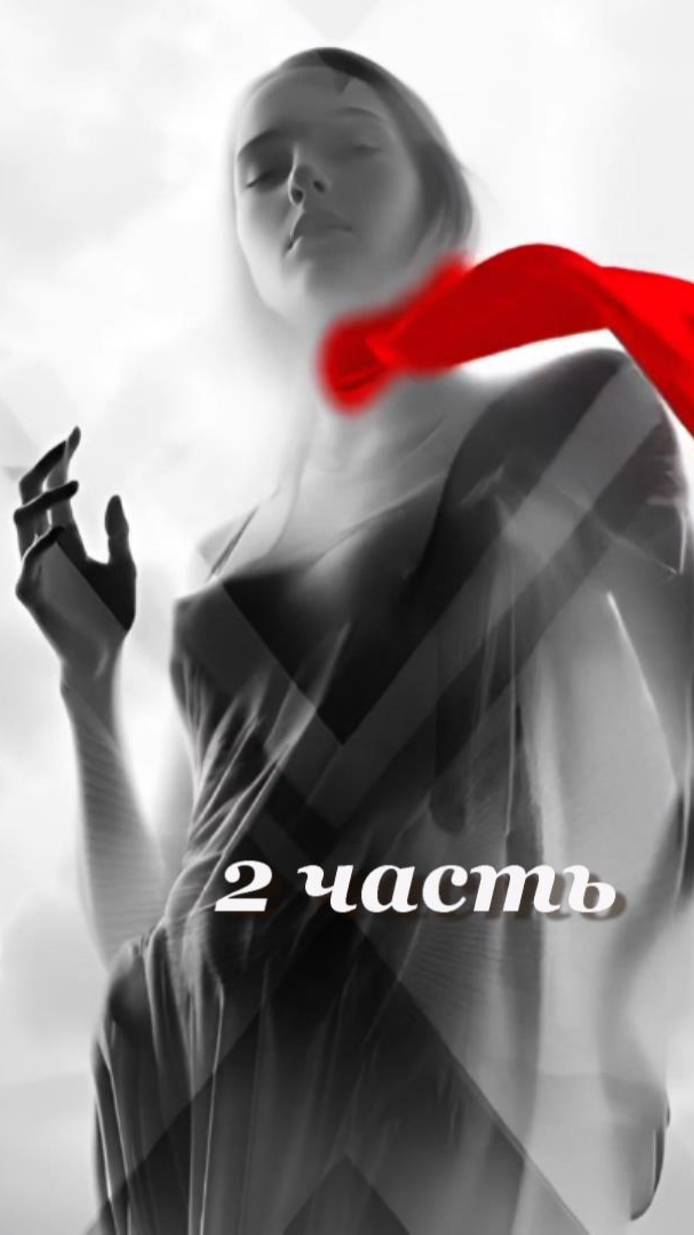 "ИЗГОЙ" 2 часть