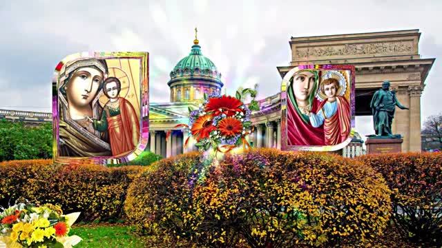 Поздравление С Днём Казанской иконы Божьей матери 16!