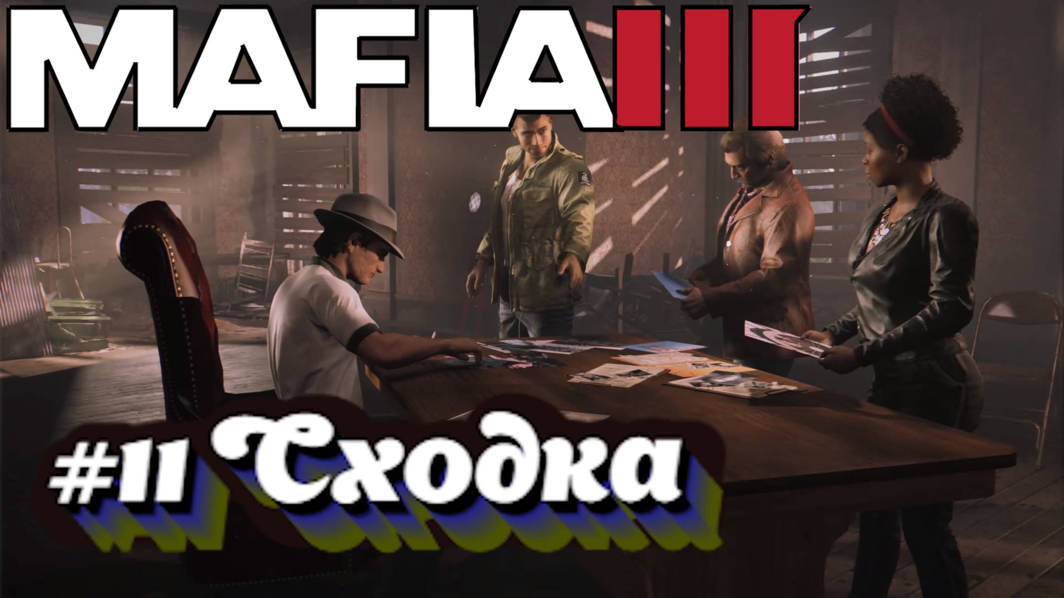Mafia III:Прохождение:#11 Мусор.