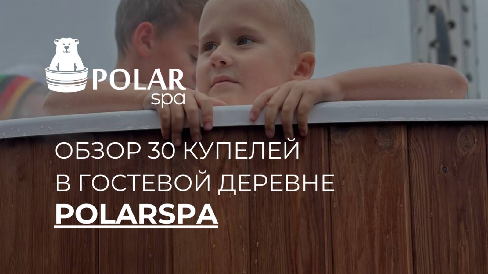 Интервью у владельца загородного комплекса "HOLIDAY VILLAGE PERESLAVL"