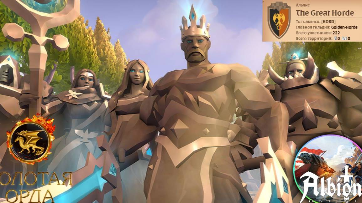 Albion Online (Америка) Альянс The Great Horde