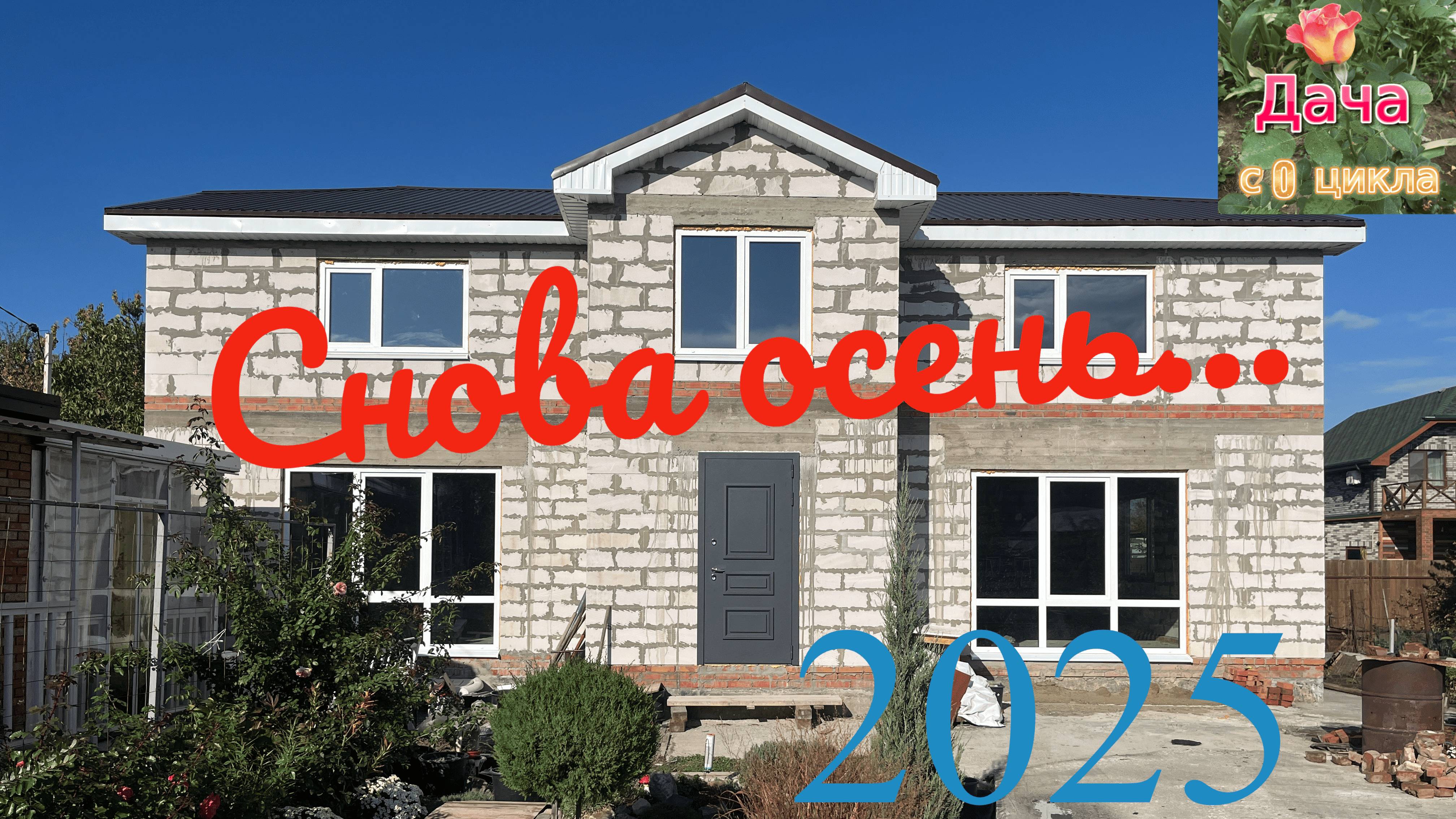 Снова осень ...