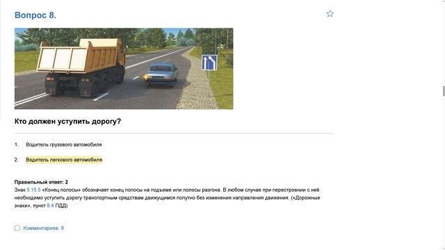 Билет 4 . Вопрос 8   прохождение ПДД с ответами