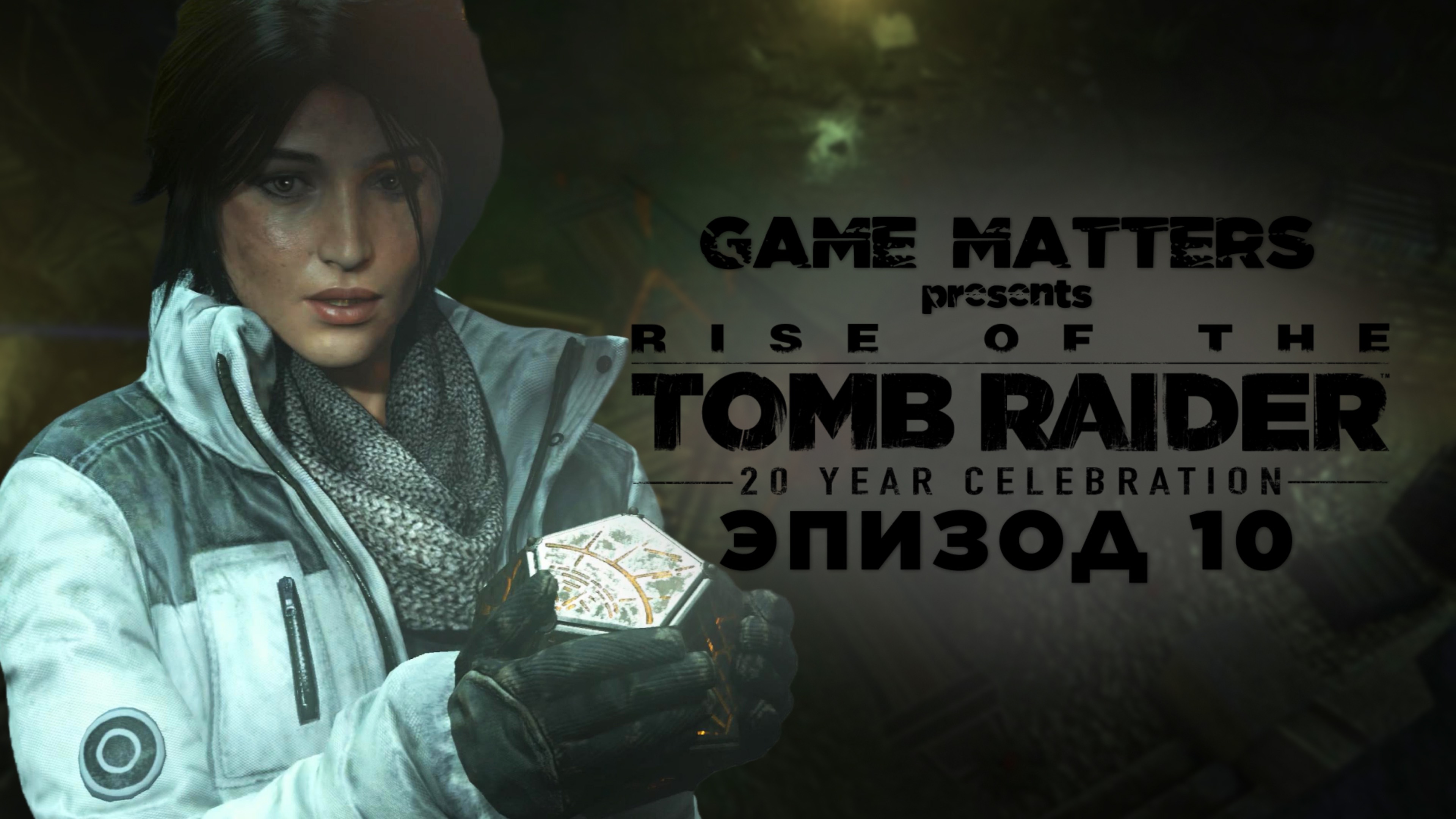 СОБОР| Rise of the Tomb Raider #10 | Прохождение Без Комментариев [4K PS5]